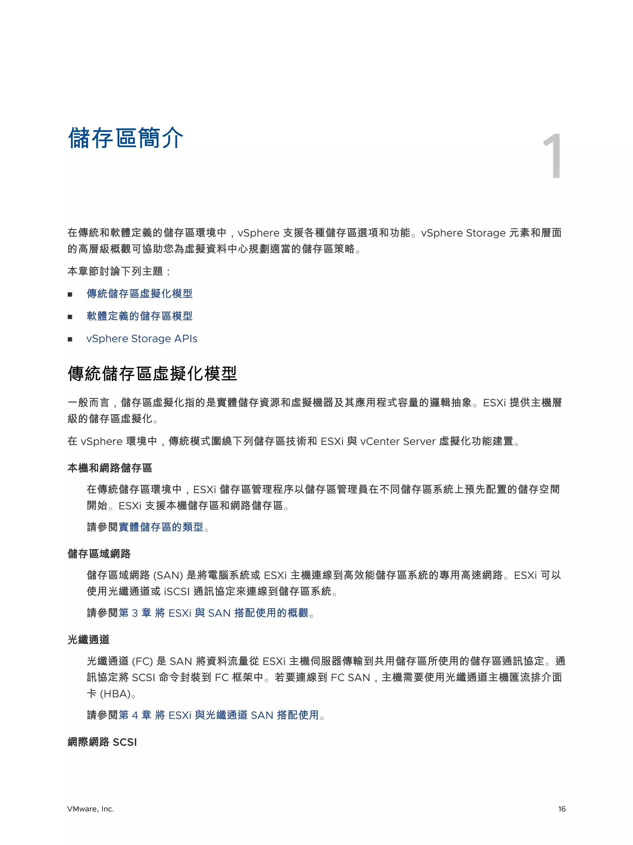 vsphere-esxi-vcenter-server-703-storage-guide-中文.pdf vsphere-esxi-vcenter-server-703-storage-guide-中文.pdf