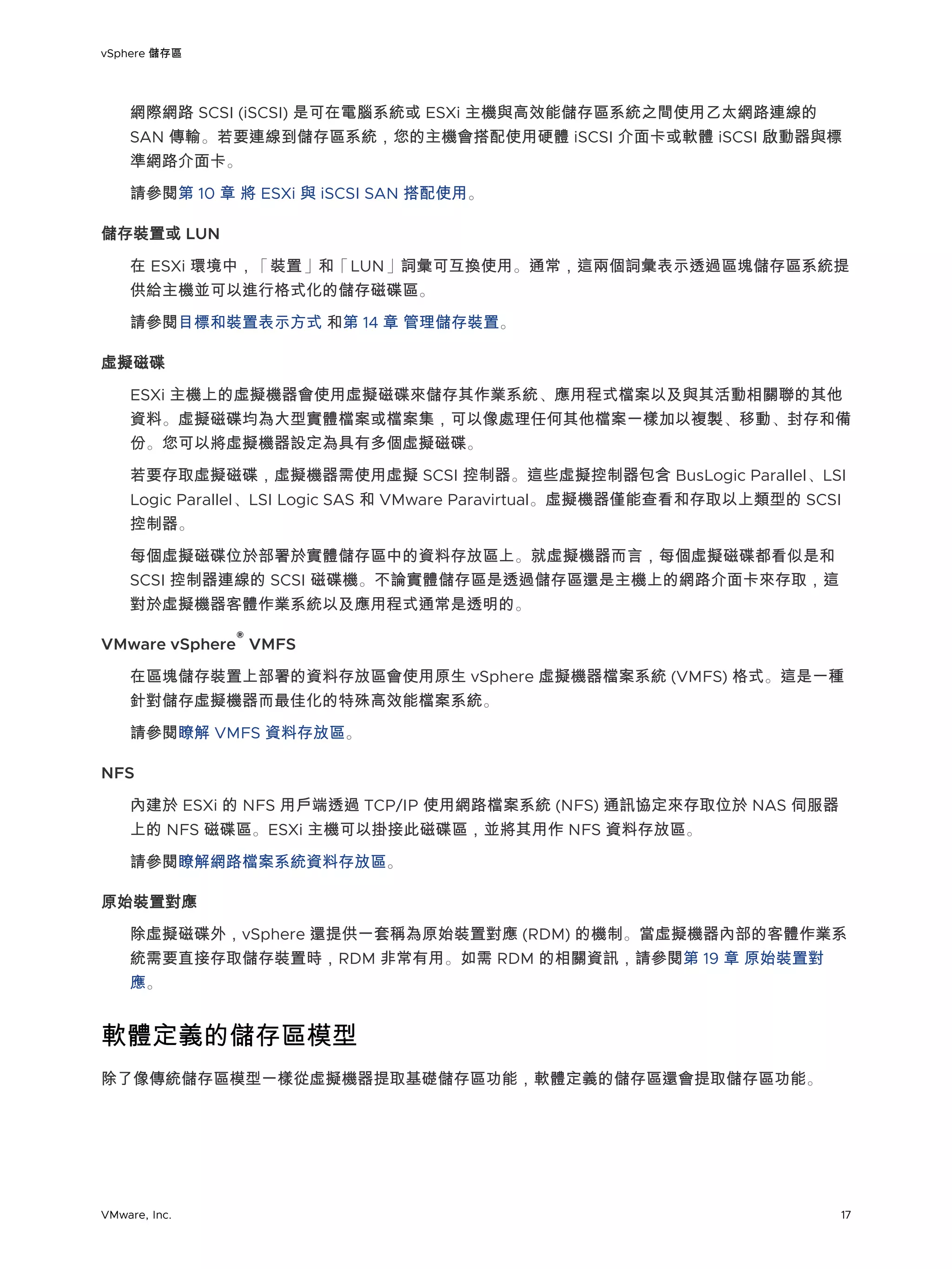 vsphere-esxi-vcenter-server-703-storage-guide-中文.pdf