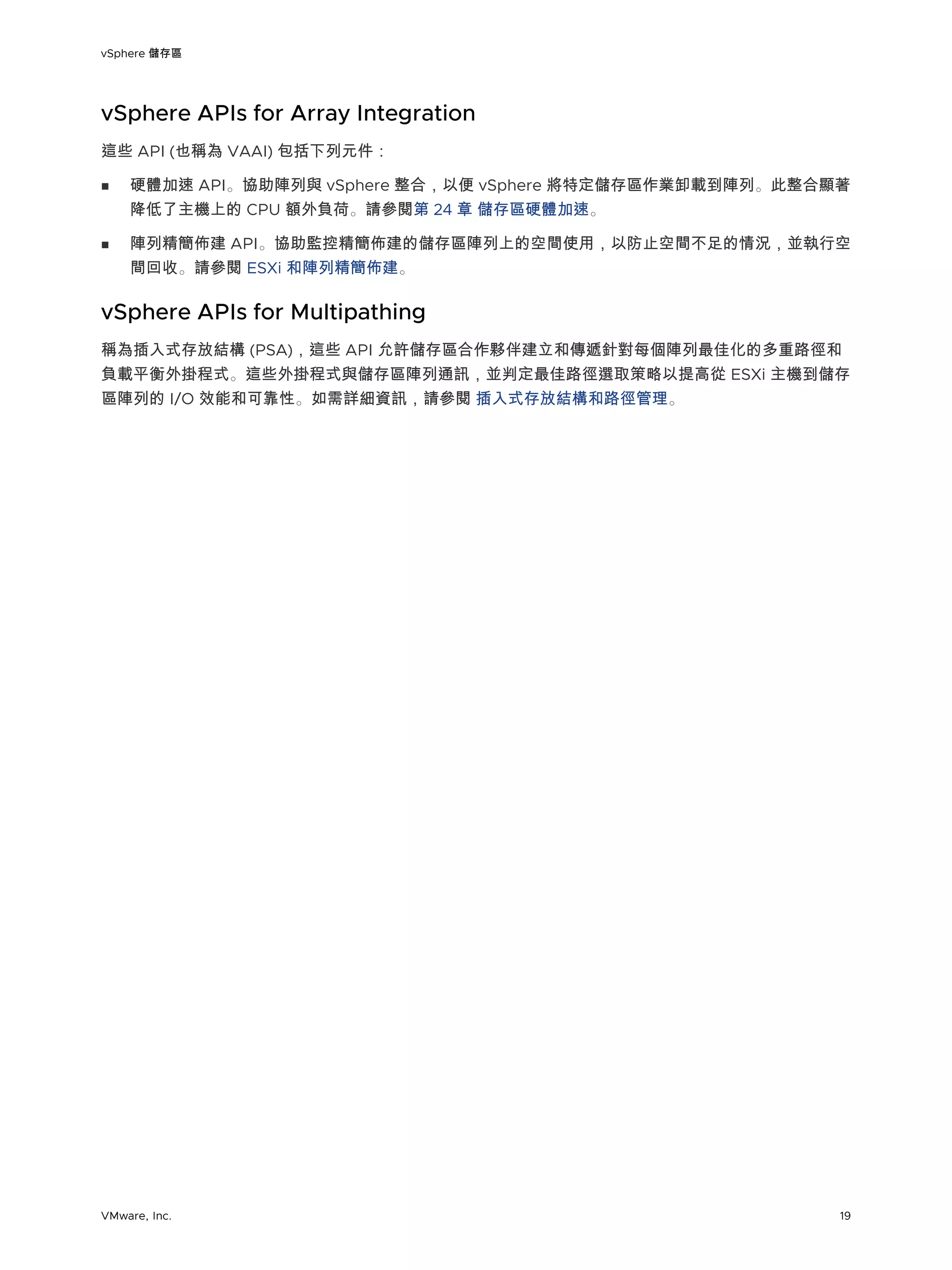 vsphere-esxi-vcenter-server-703-storage-guide-中文.pdf vsphere-esxi-vcenter-server-703-storage-guide-中文.pdf
