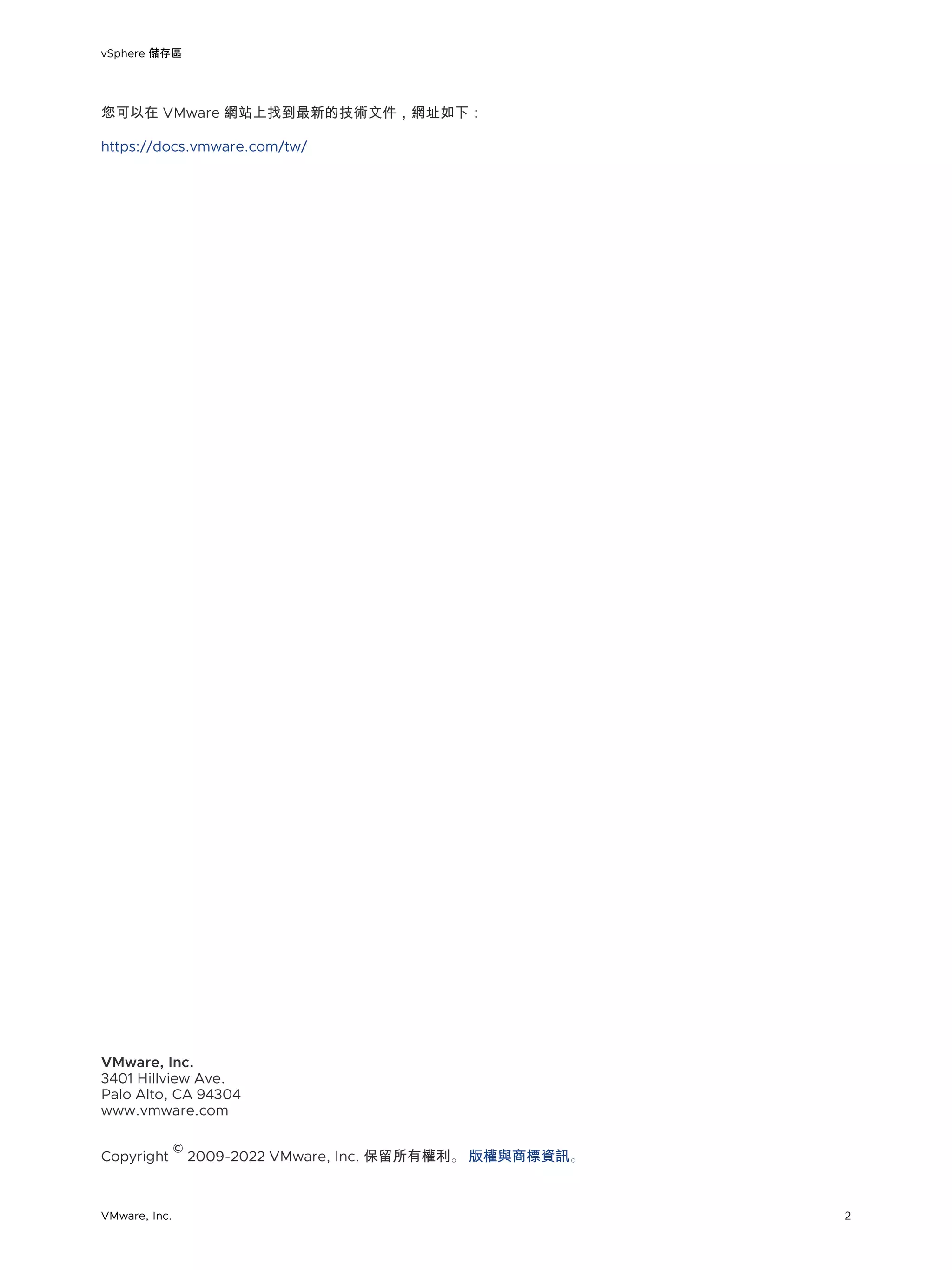 vsphere-esxi-vcenter-server-703-storage-guide-中文.pdf