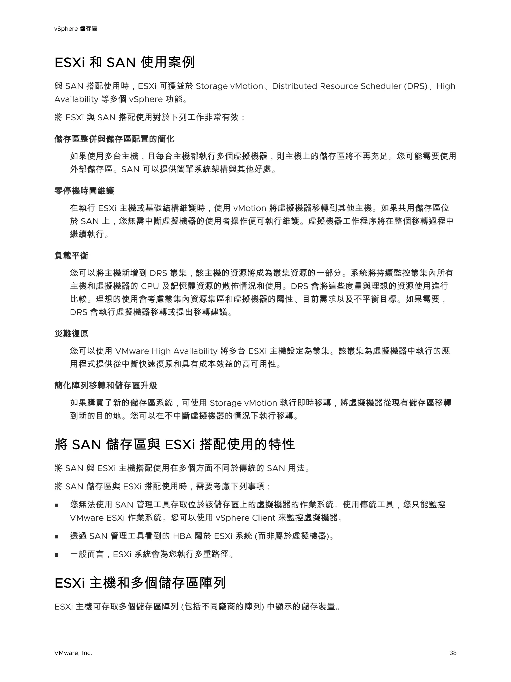 vsphere-esxi-vcenter-server-703-storage-guide-中文.pdf