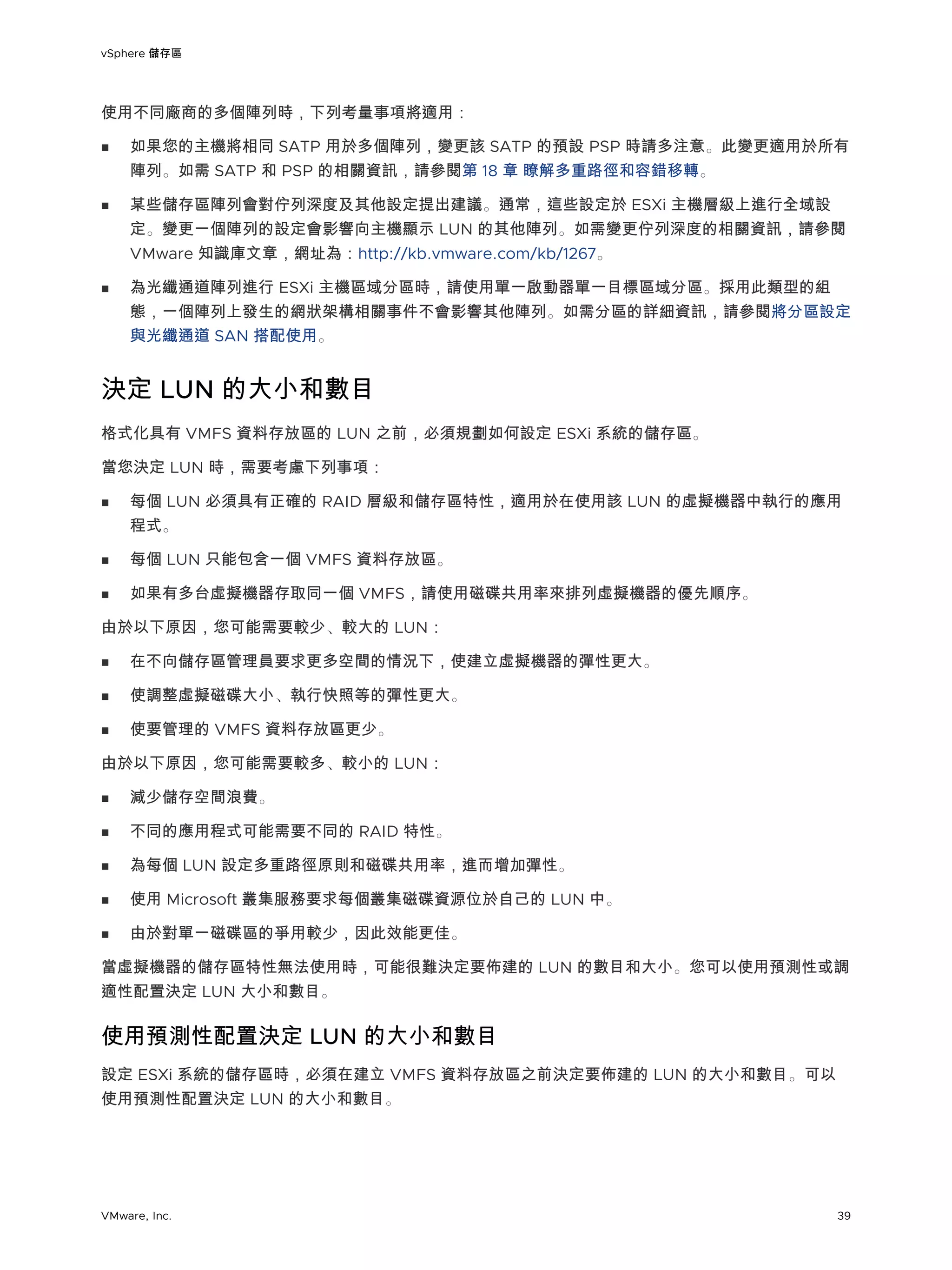 vsphere-esxi-vcenter-server-703-storage-guide-中文.pdf