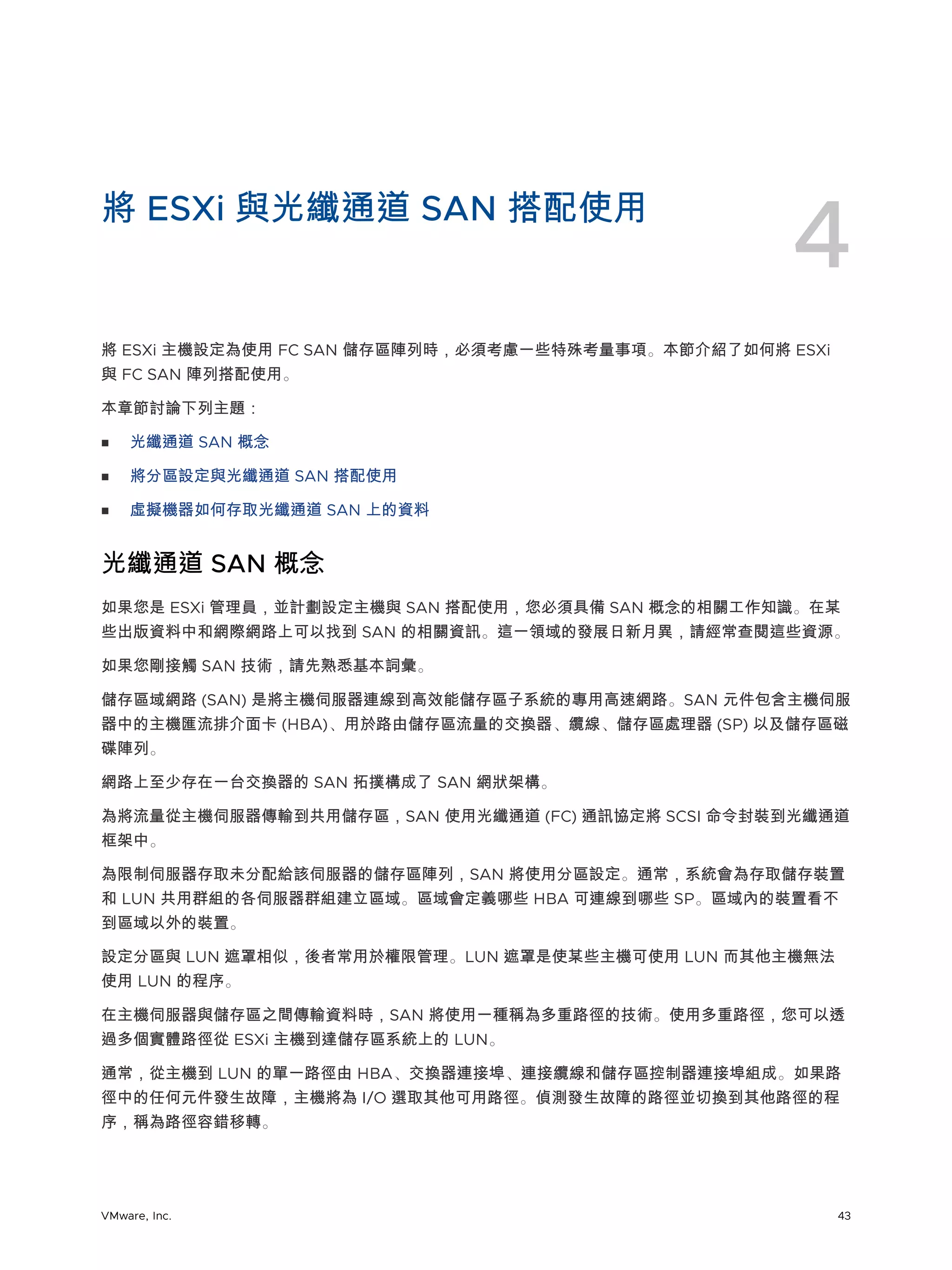 vsphere-esxi-vcenter-server-703-storage-guide-中文.pdf
