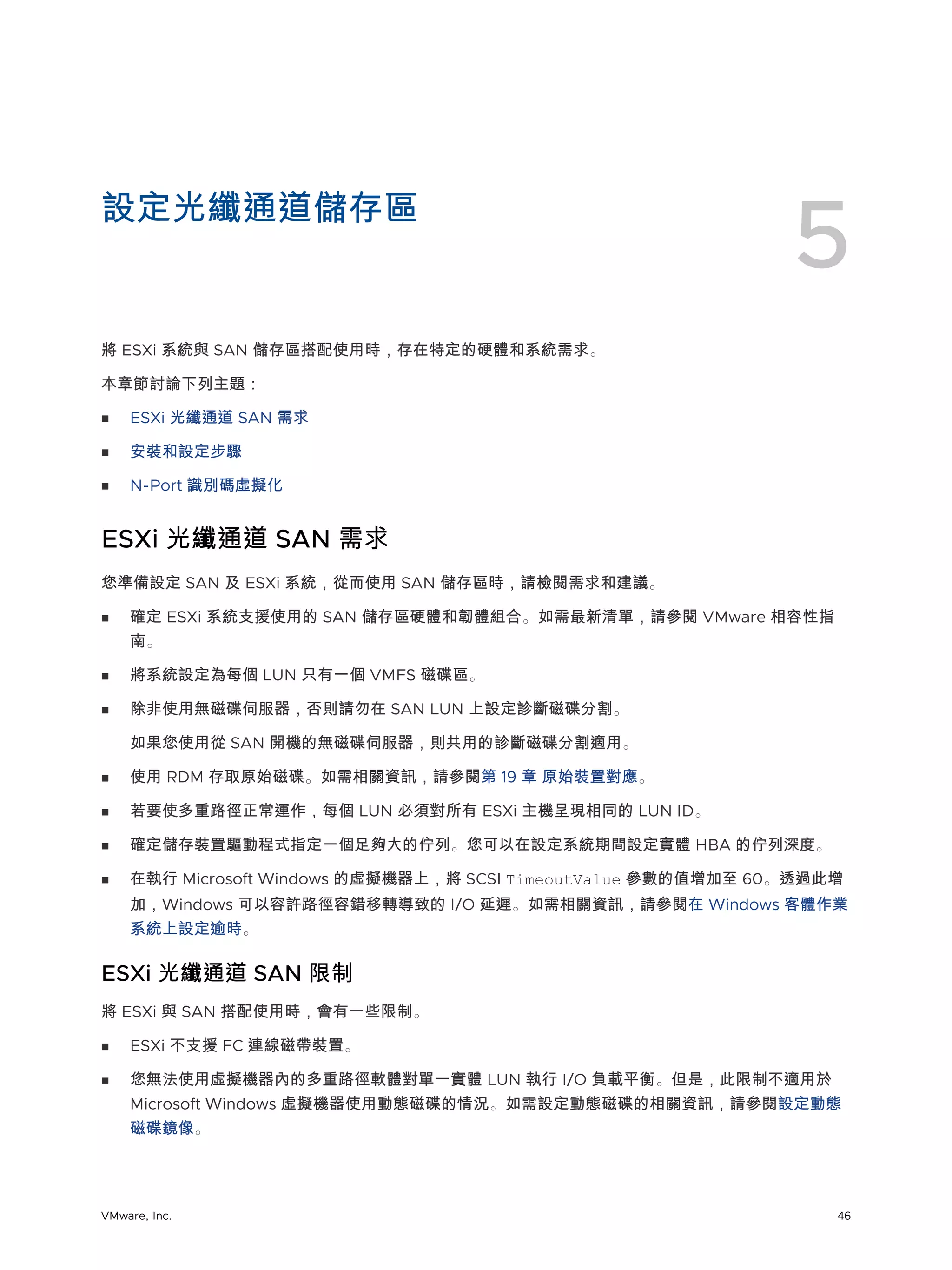 vsphere-esxi-vcenter-server-703-storage-guide-中文.pdf