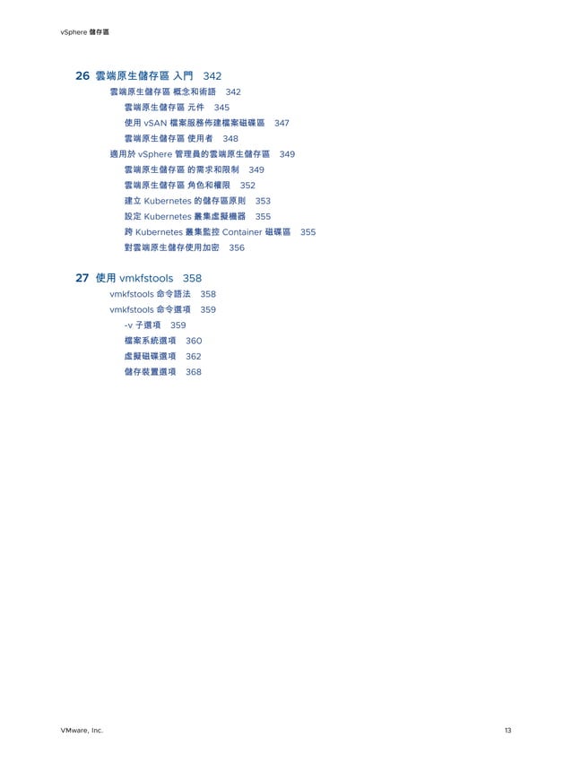 vsphere-esxi-vcenter-server-703-storage-guide-中文.pdf