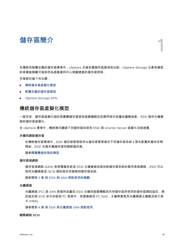 vsphere-esxi-vcenter-server-703-storage-guide-中文.pdf