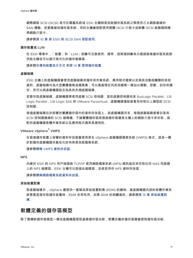 vsphere-esxi-vcenter-server-703-storage-guide-中文.pdf