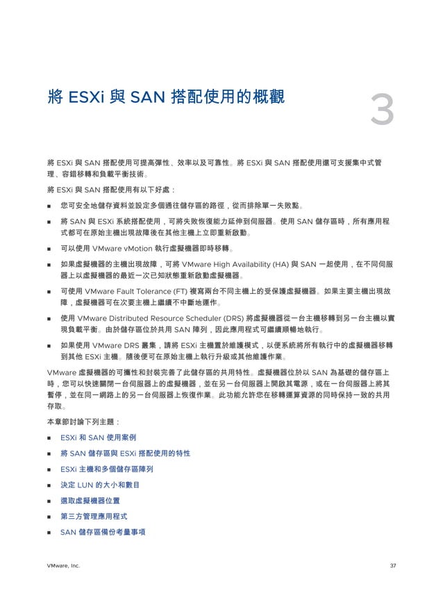 vsphere-esxi-vcenter-server-703-storage-guide-中文.pdf