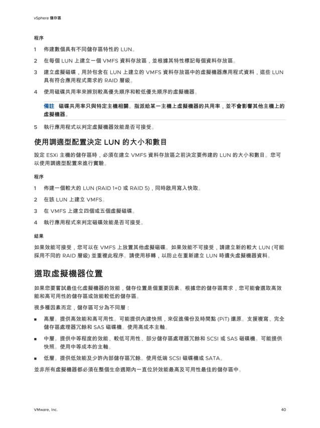 vsphere-esxi-vcenter-server-703-storage-guide-中文.pdf vsphere-esxi-vcenter-server-703-storage-guide-中文.pdf