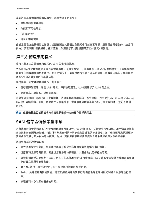 vsphere-esxi-vcenter-server-703-storage-guide-中文.pdf