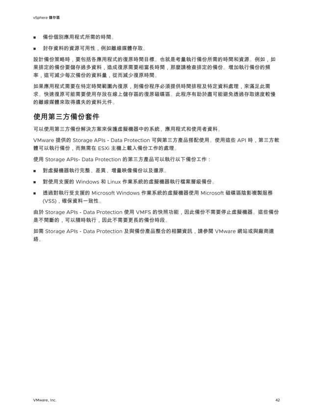 vsphere-esxi-vcenter-server-703-storage-guide-中文.pdf vsphere-esxi-vcenter-server-703-storage-guide-中文.pdf