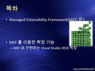Managed Extensibility Framework | PPT