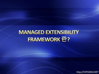 Managed Extensibility Framework | PPT