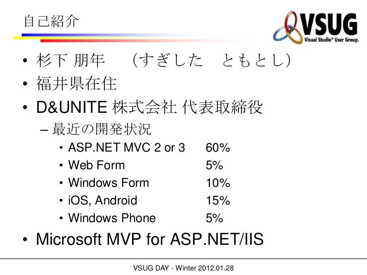 VSUGDAY2012 - ASP.NET MVC 4 Deveoper Preview による モバイルWEBアプリケーション開発