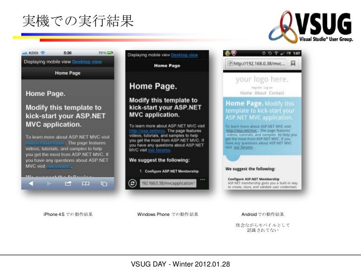 VSUGDAY2012 - ASP.NET MVC 4 Deveoper Preview による モバイルWEBアプリケーション開発