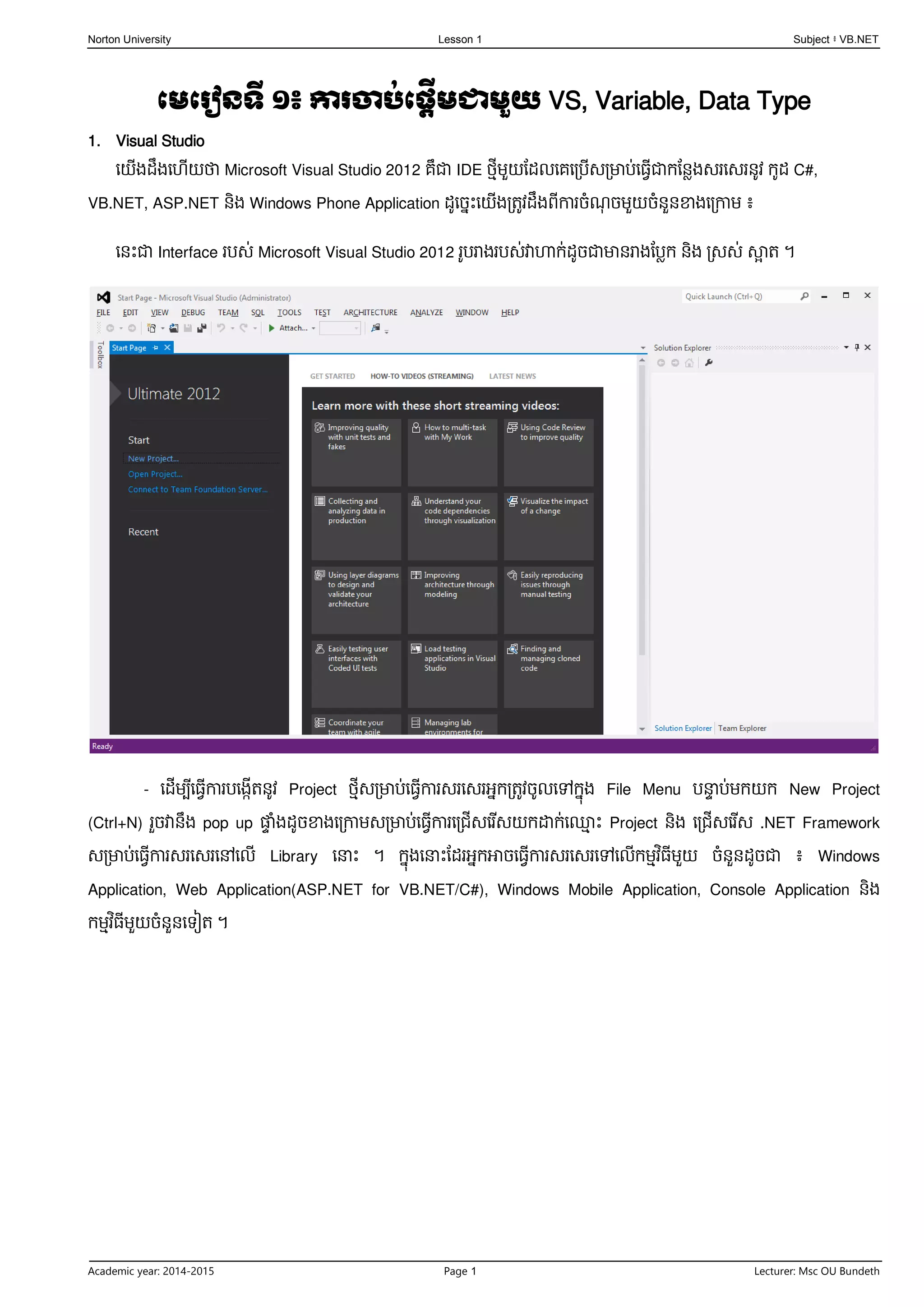 មេរៀនទី ១៖ ការចាប់ផ្តើមជាមួយ Vs, variable, data type | PDF