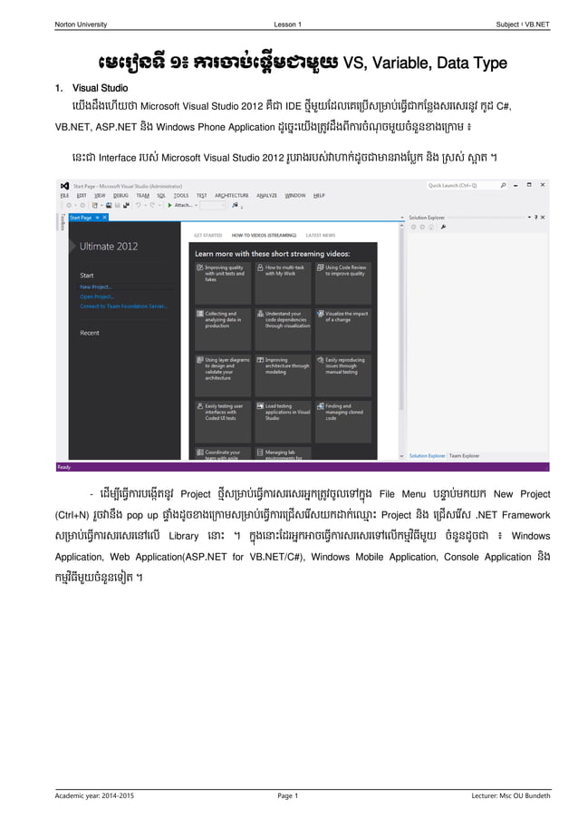 មេរៀនទី ១៖ ការចាប់ផ្តើមជាមួយ Vs, variable, data type | PDF