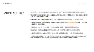 V SYSTEMS - Coin Flow_CN | PPT