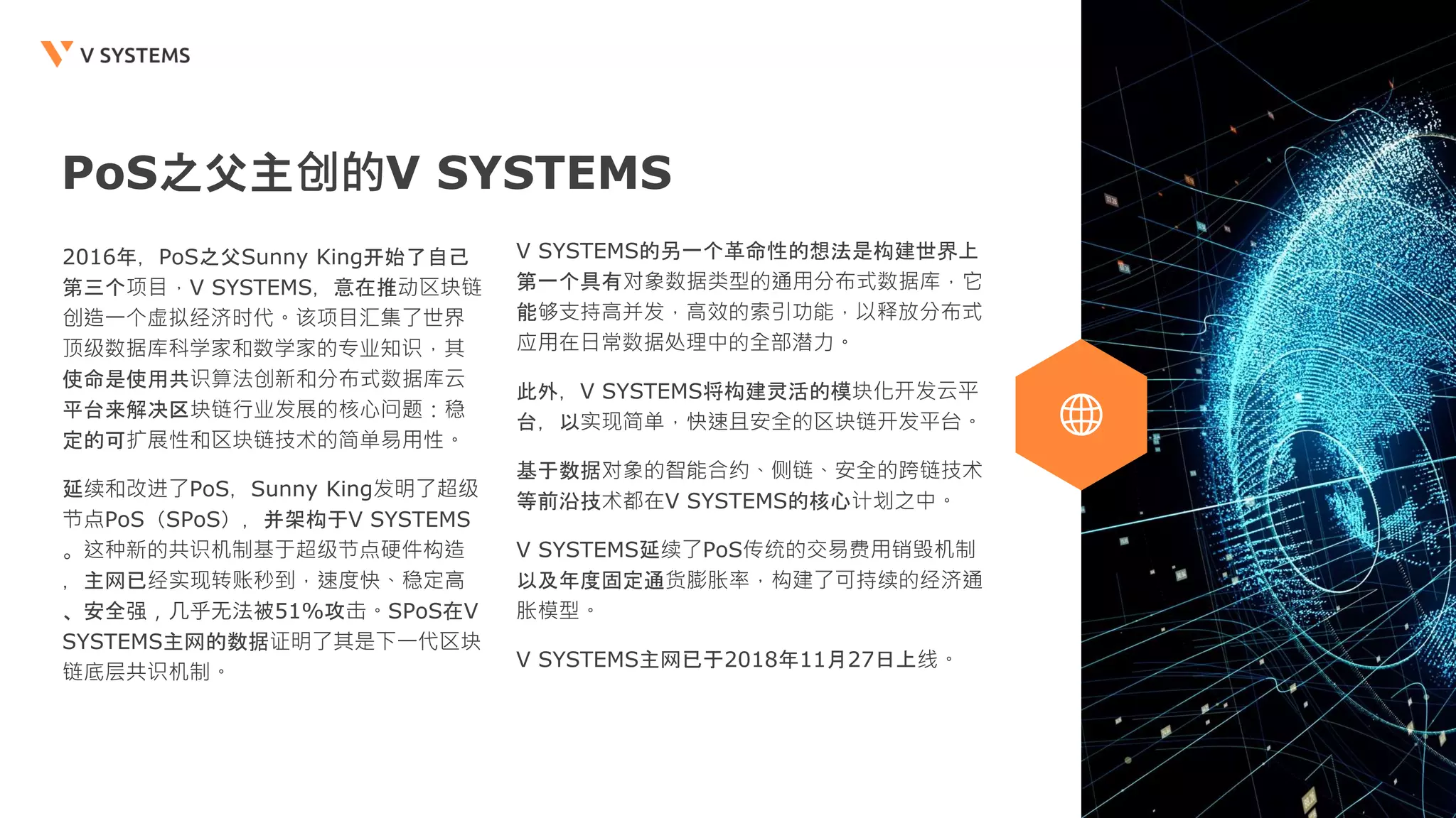 V SYSTEMS - Full Intro_CN | PPT
