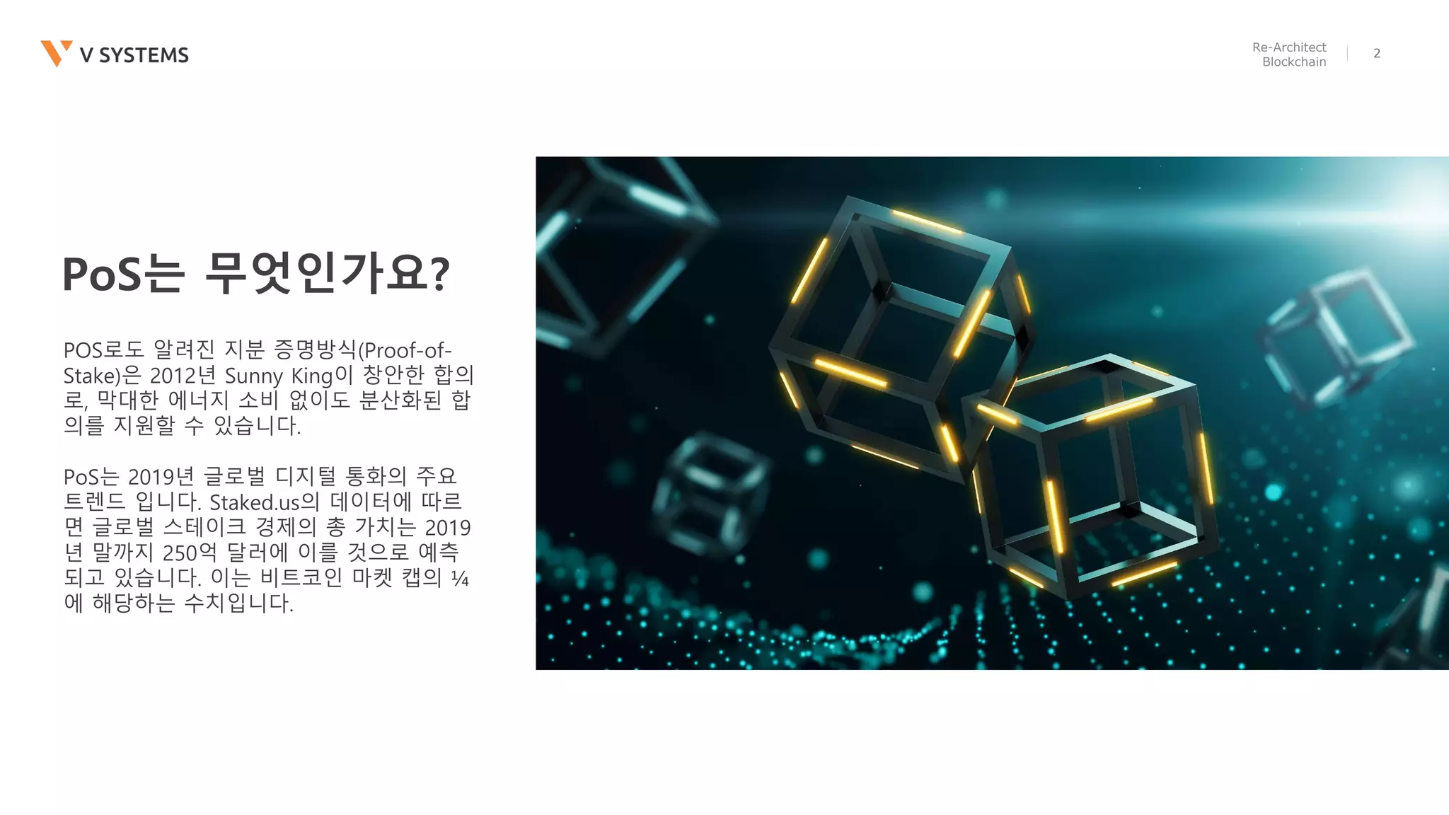 V SYSTEMS - Full Intro_KR | PPT