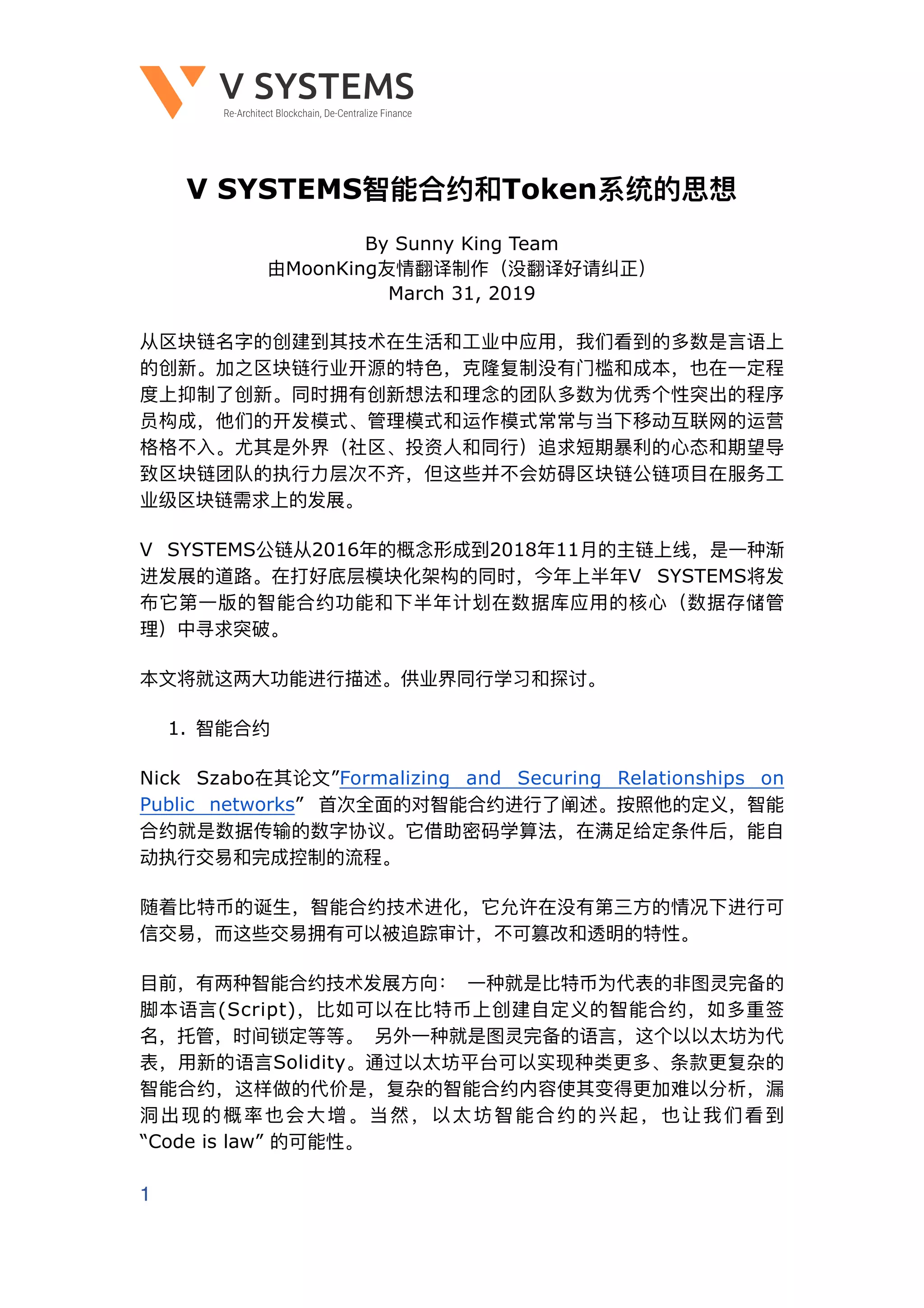 V SYSTEMS - Smart Contract and Token System_CN | PDF