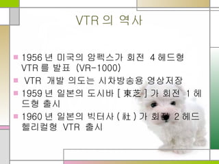 V T R의 구조 | PPT