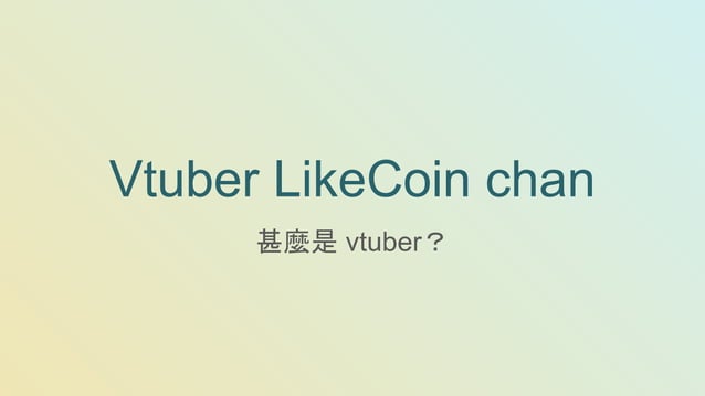 Introducing Vtuber LikeCoin chan - Vtuber culture and how to | PPT