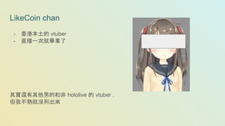 Introducing Vtuber LikeCoin chan - Vtuber culture and how to | PDF | Technology & Computing