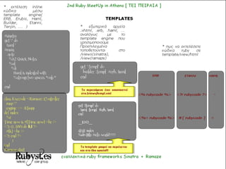 Alternative ruby web frameworks (Ramaze/Sinatra) | PPT