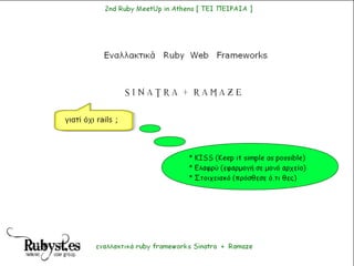 Alternative ruby web frameworks (Ramaze/Sinatra) | PPT