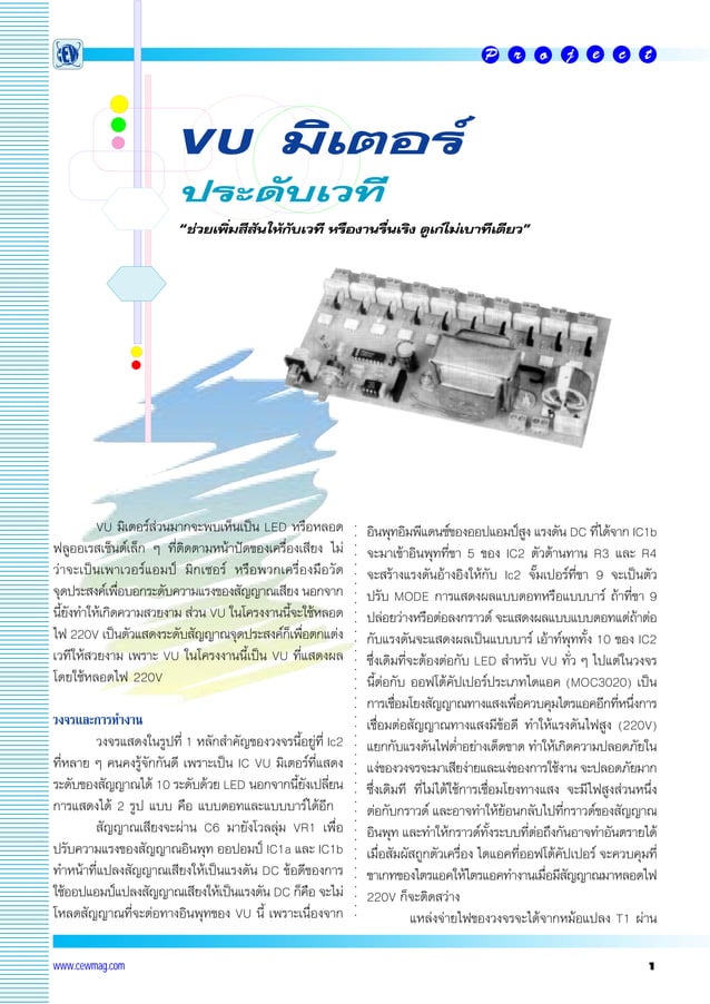 Vu มิเตอร์ประดับเวที | PDF