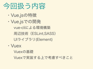 Vue.js入門 | PPT
