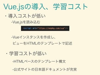 Vue.js入門 | PPT