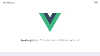 Vue.jp