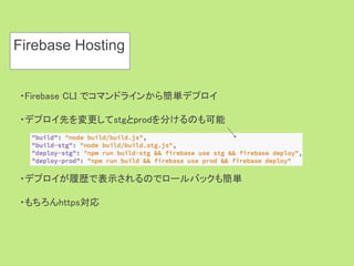 Vue.js + firebase 実案件で使ってみた | PDF | Cloud Computing | Internet