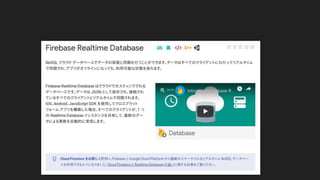 Vue.jsからFirebaseに 入門しようとしたら 使い方間違ってた件 | PPT