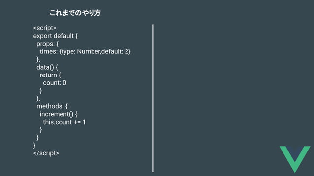 Vue.js 3.0で搭載される Composition APIをざっくりと | PPT