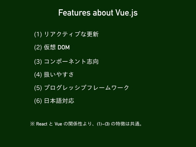 Vue.js 基礎 + Vue CLI の使い方 | PPT