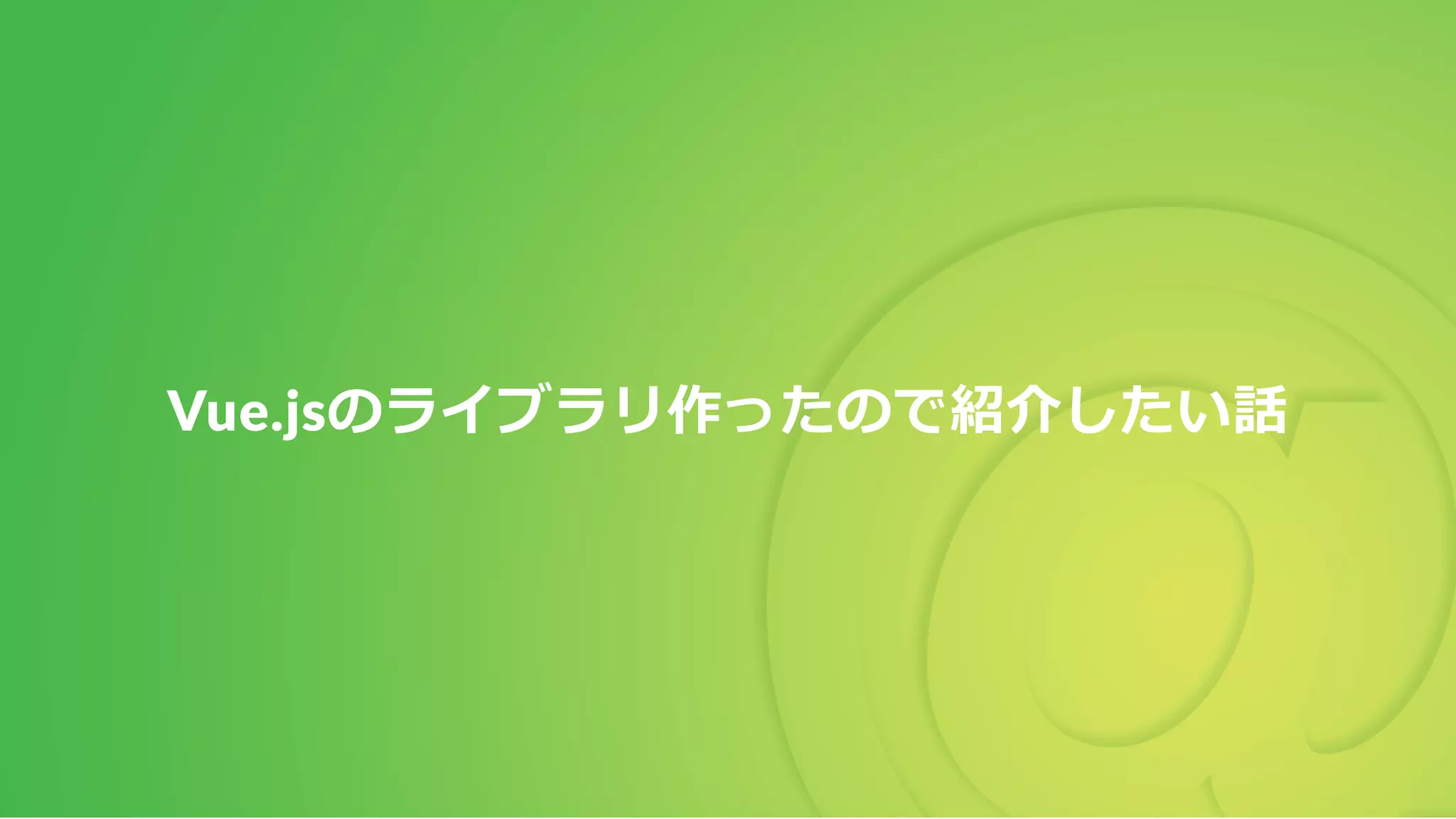 introducing vue-wait-component | PPT