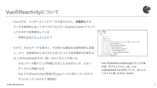 Vue 2で大きなデータを扱うときの性能改善手法 | PPT