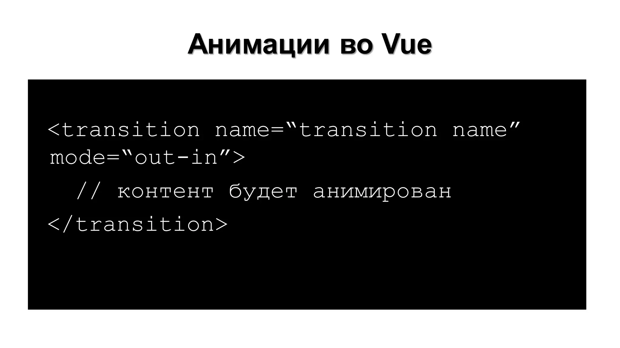 Виталий Ратушный "Vue: Animations, Validations, Data" | PPT
