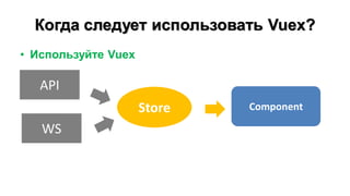 Виталий Ратушный "Vue: Animations, Validations, Data" | PPT