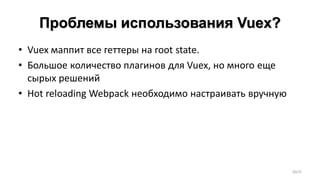 Виталий Ратушный "Vue: Animations, Validations, Data" | PPT | Free Download