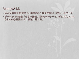ライオンでも分かるVuejs | PPT