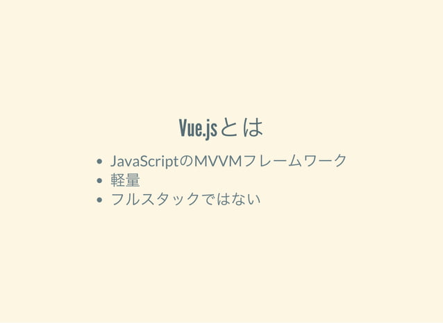 Vue.js入門 | PDF | Web Development | Internet