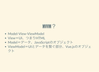 Vue.js入門 | PDF | Web Development | Internet