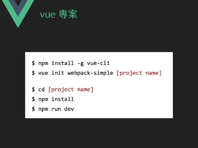 VueJs 簡介 | PPT