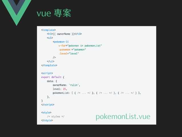 VueJs 簡介 | PPT