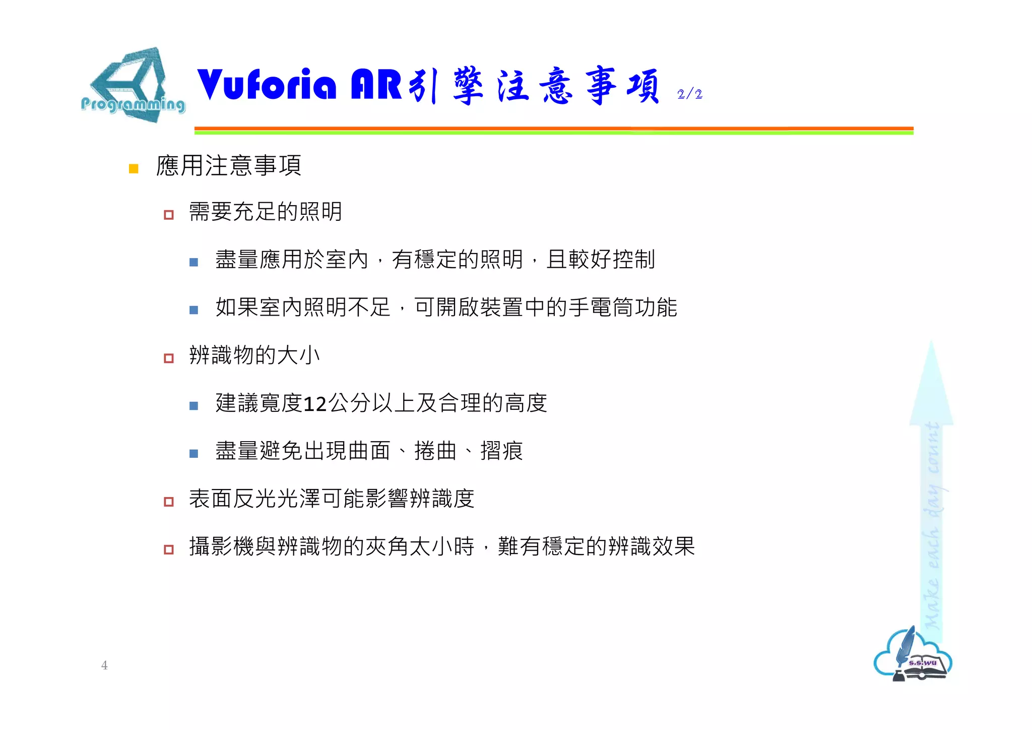 Vuforia AR 應用程式準備作業 | PPT