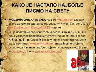 Вук Стефановић Караџић | PPT